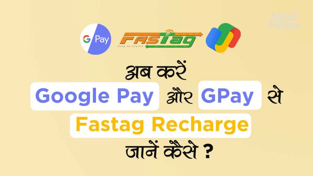 Fastag Recharge कैसे करें : Fastag Recharge Kaise Kare - Hndi Pitara